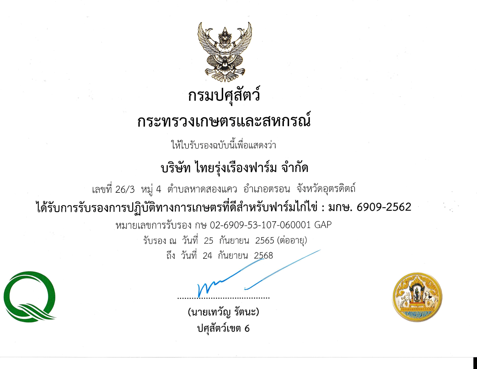 23บ.ไทยรุ่งเรืองฟาร์ม จำกัด